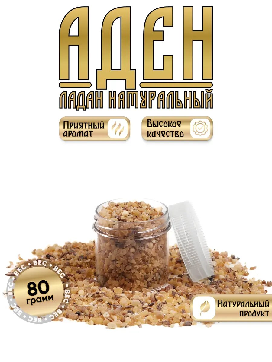 Ладан церковный натуральный Аден 80 г