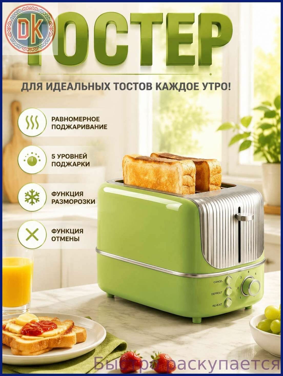 Тостер Тостер 2 ломтика, Машина для домашнего завтрака, нержавеющая сталь, Регулировка степени обжаривания, функции разморозки/подогрева, зеленый 750 Вт тостов - 2, зеленый