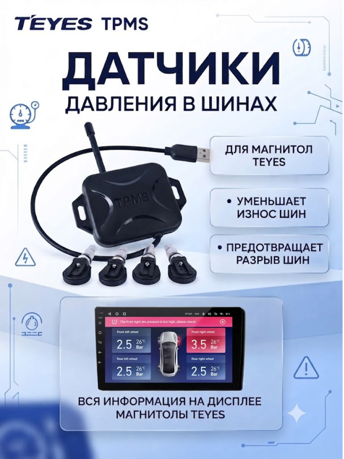 TEYES Система контроля давления в шинах TPMS, датчики давления в шинах