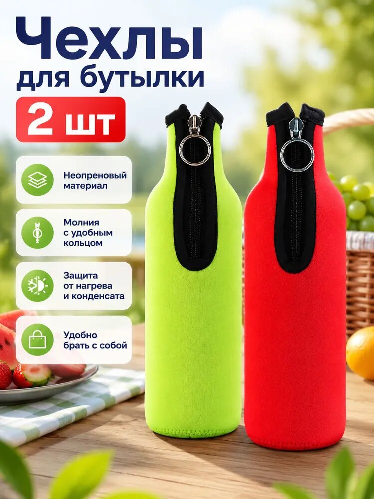 Чехол для бутылки - неопреновый термочехол для напитков с молнией
