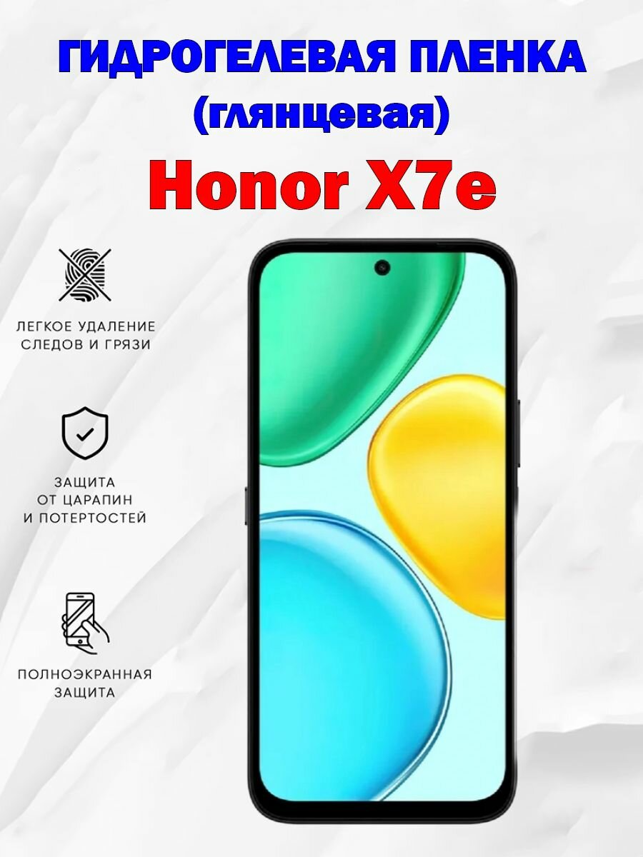 Гидрогелевая защитная пленка для Honor X7e / Полноэкранная защита телефона