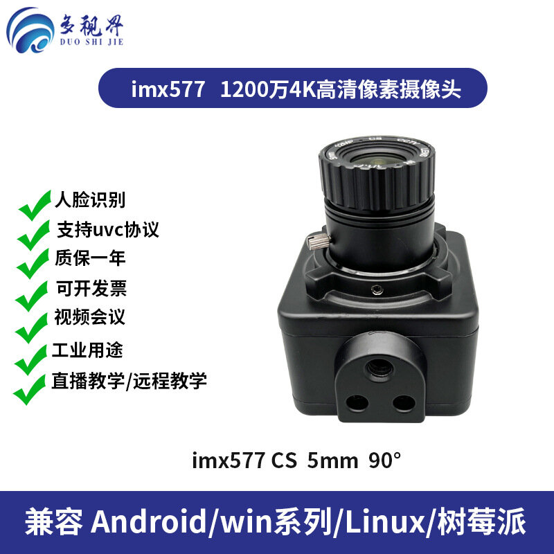 IMX577 CS 5мм 90° стандартная линза USB-вебкамера для профессиональных видеоконференций