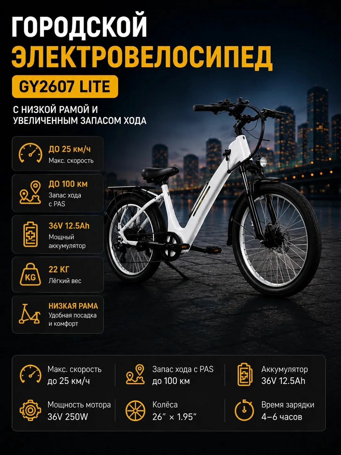 Электровелосипед Glooriyeah GY2607 Lite с увеличенным запасом хода, городской 250 Вт, аккумулятор 36V 12.5Ah, до 100 км, белый
