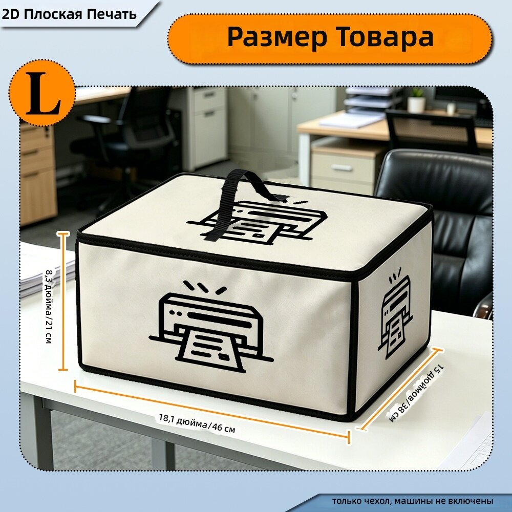 Чехол для струйных принтеров и МФУ, плоский, размер L