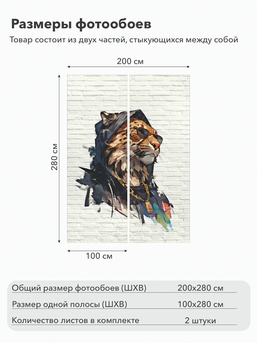 Фотообои на стену флизелиновые 3d Леопард 200х270 см — фото 1