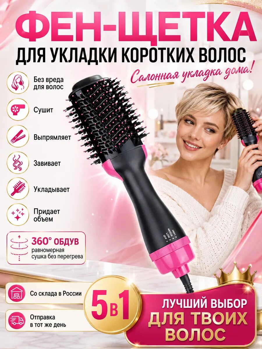 Фен расческа для волос для объема коротких волос