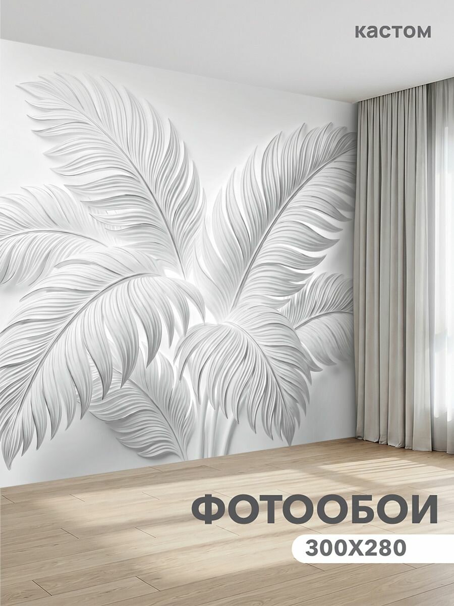 Фотообои на стену флизелиновые 3d барельеф 300х270 см