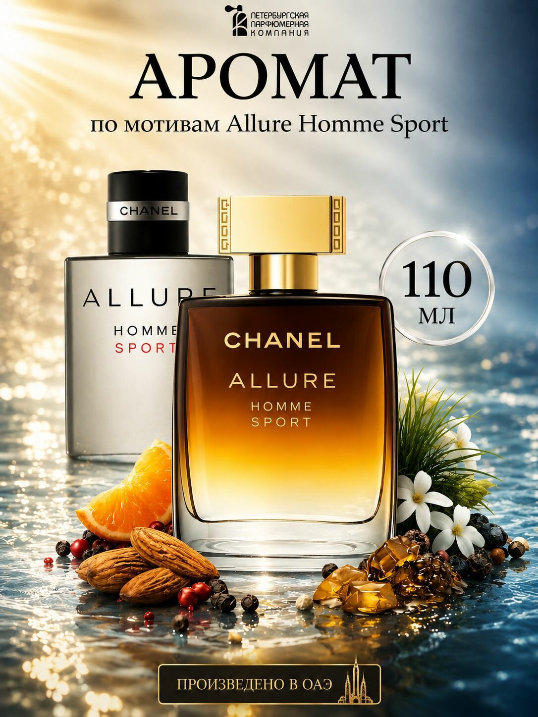 Парфюмерная вода мужская Allure Homme Sport, масляные духи для мужчин, арабские, 55 мл