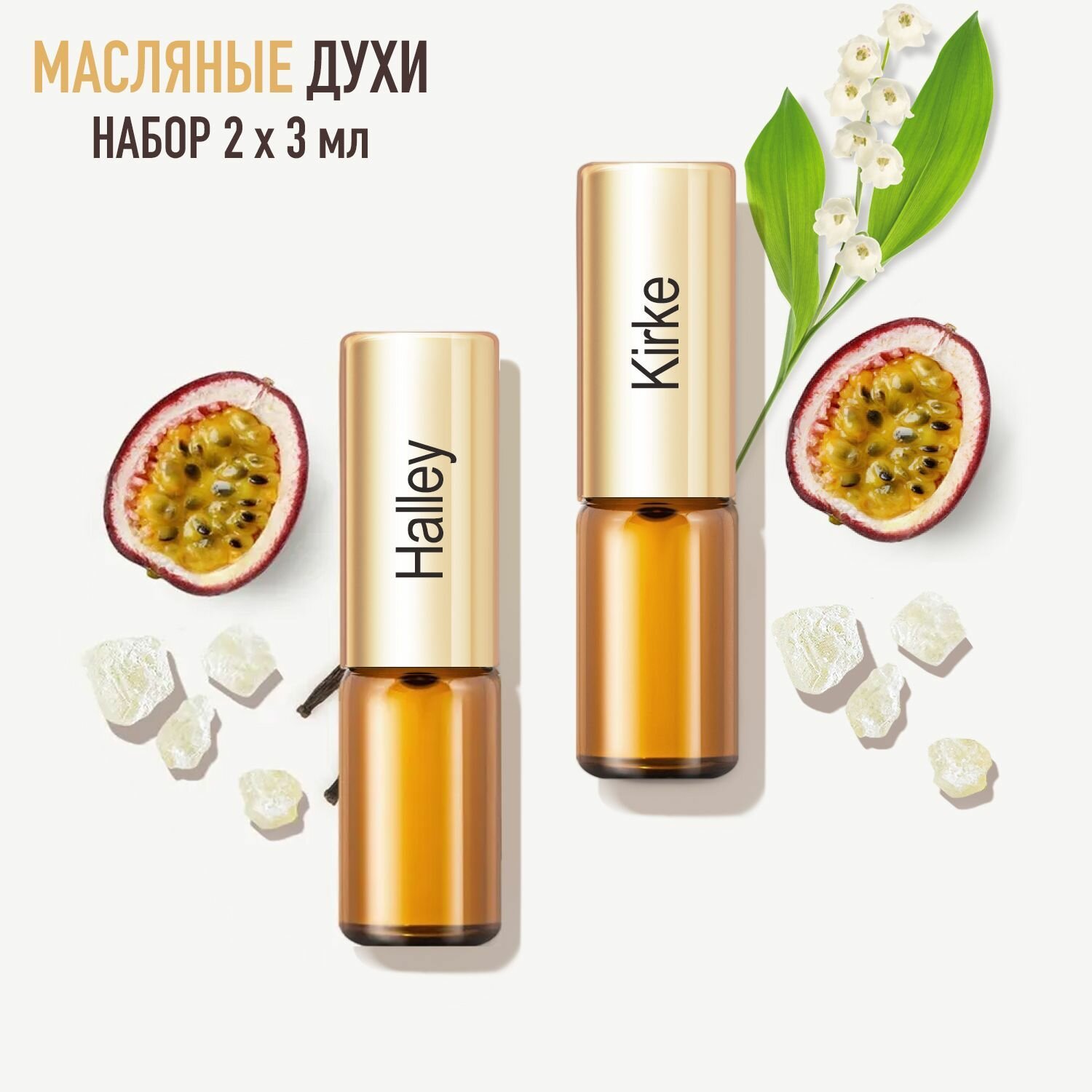 La Parfum Galleria Парфюмерный набор масляных духов Kirke и Halley, 2 шт. по 3 мл