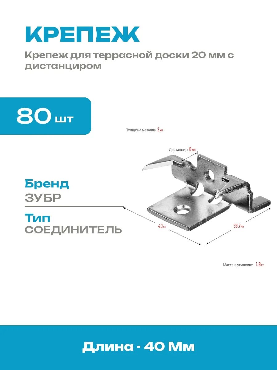Крепеж для декинга с шипами и дистанциром 80 штук комплект
