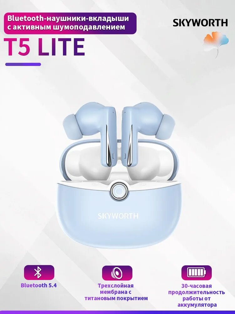 Skyworth Наушники беспроводные с микрофоном, Bluetooth, USB Type-C, светло-синий