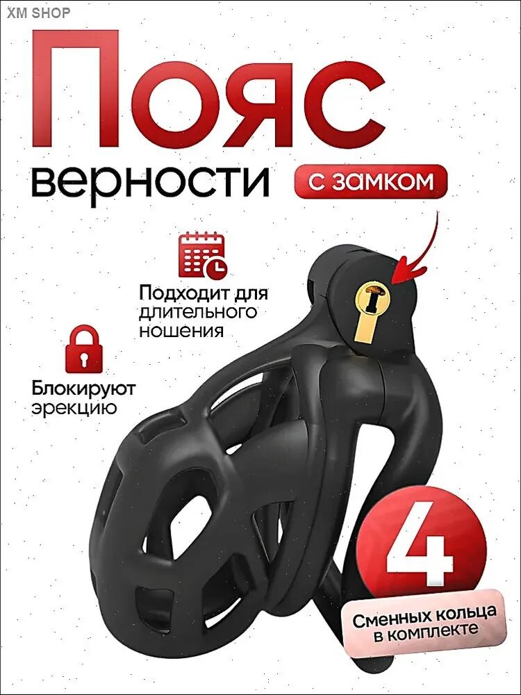 Пояс верности мужской / Клетка целомудрия / Размер "S"