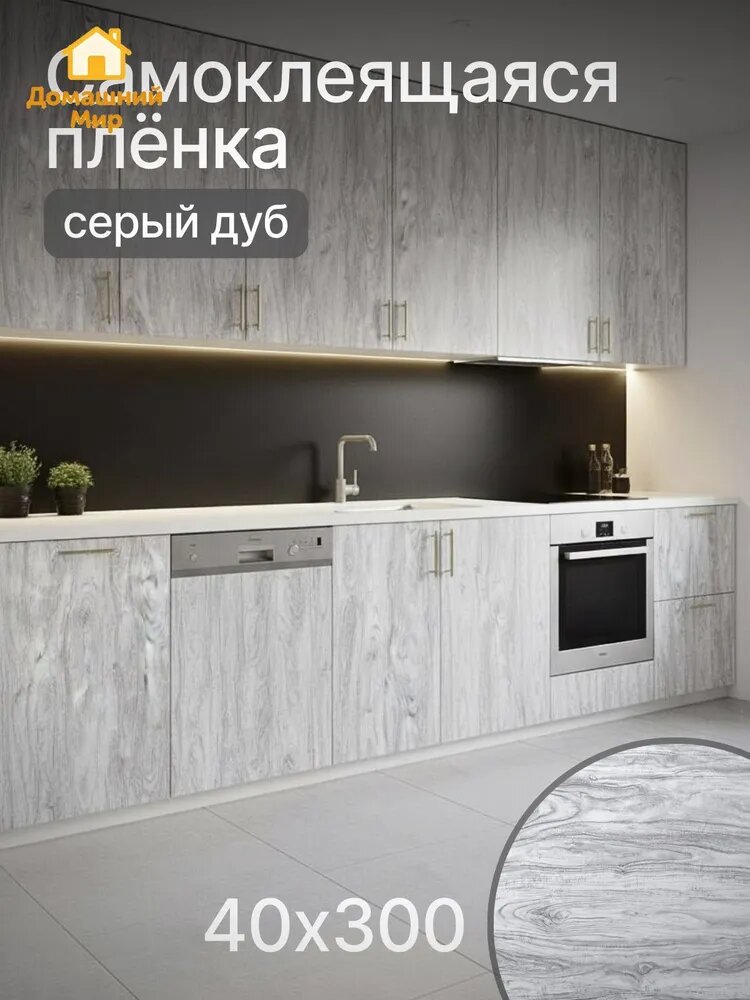 Пленка самоклеющаяся для мебели, фартук для кухни на стену, 40*300 см