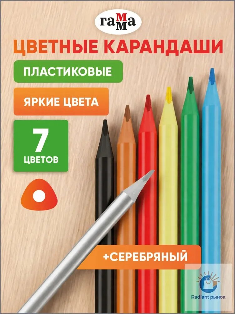 Гамма Набор карандашей, вид карандаша: Цветной, 7 шт.