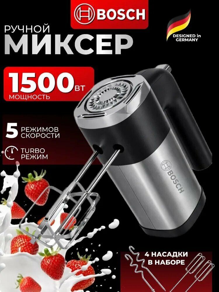 Ручной миксер миксер, 1500 Вт