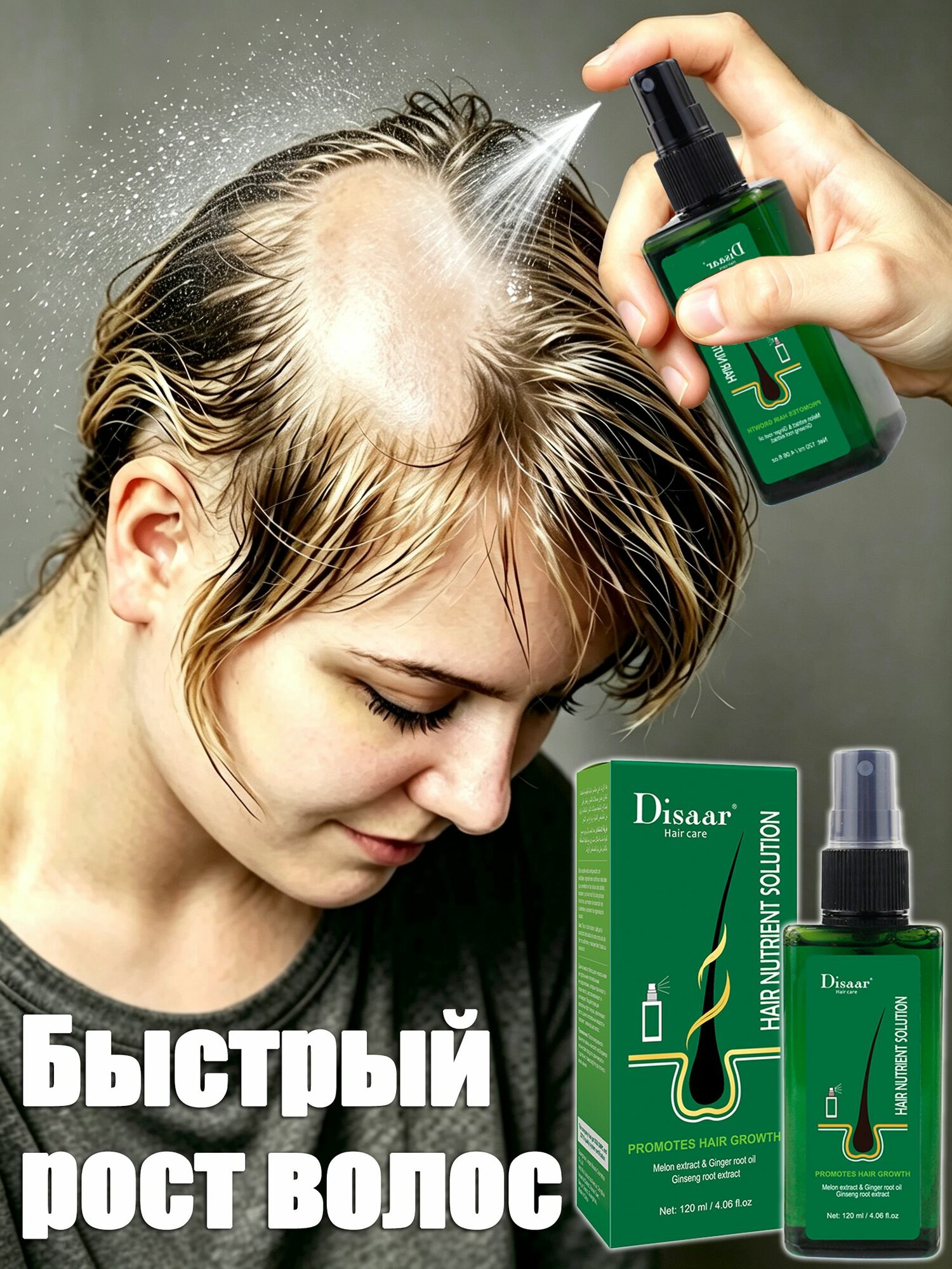 Сыворотка для волос, Используется для активизации роста волос, увеличения густоты, предотвращает выпадение и облысение, для женщин и, мужчин 120 мл