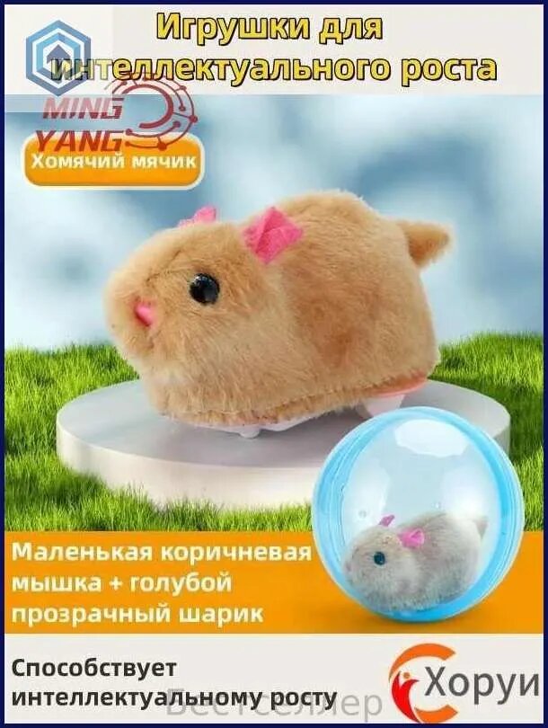 Автоматическая игрушка неваляшка. Интерактивный заводной хомяк в шарике на батарейках. Умная электрическая дразнилка для кошек и собак