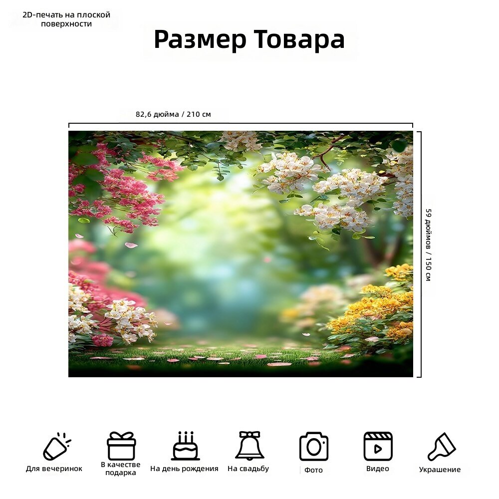 Настенный гобелен-фон с весенними цветами, 1 шт, 150х210 см, легкая полиэстеровая ткань, HD-цифровая печать для фотосъемки и мероприятий