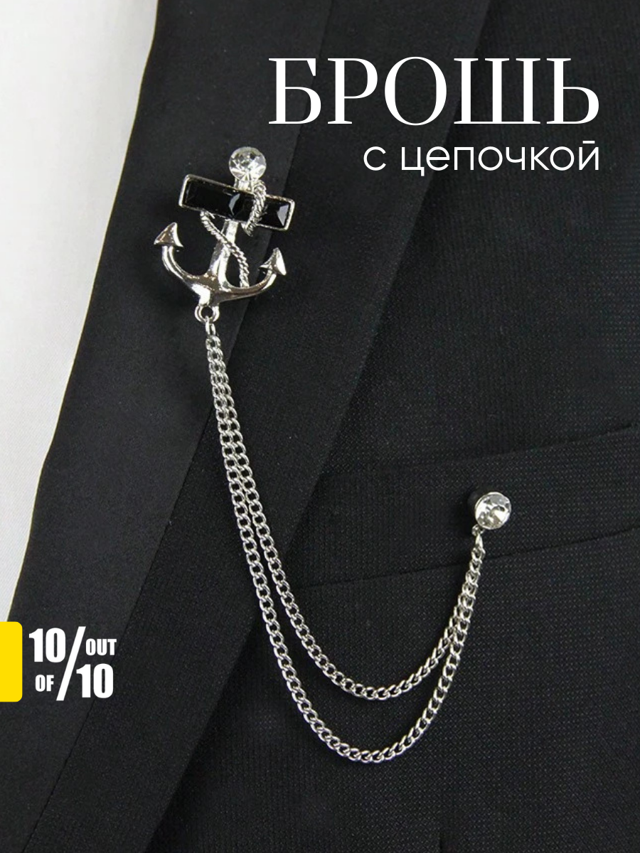Брошь