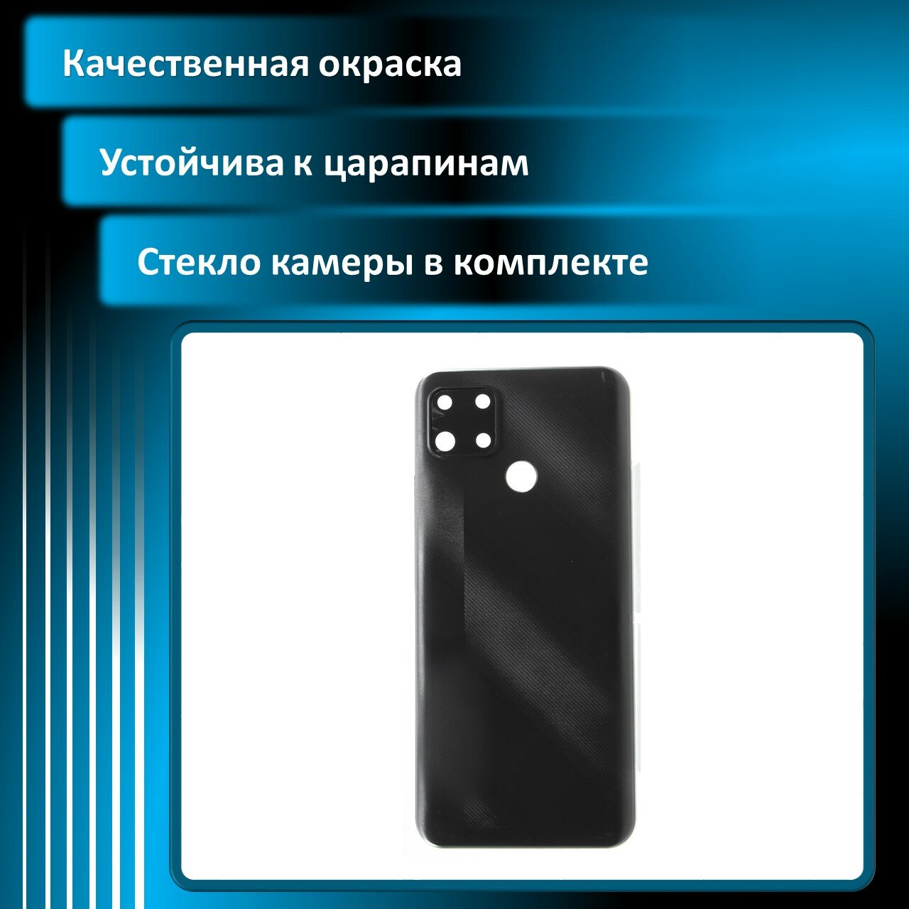 Задняя крышка для Realme C25/C25s (RMX3191/RMX3195) Черная (со стеклом камеры)