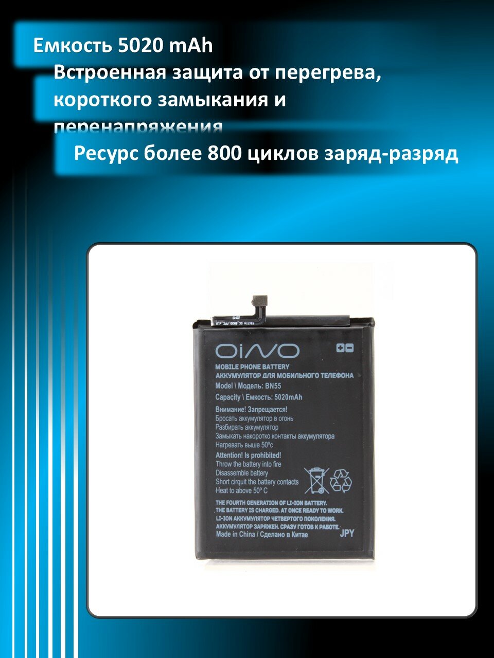 Аккумулятор OINO для Xiaomi Redmi Note 9S (BN55) 5020 mAh