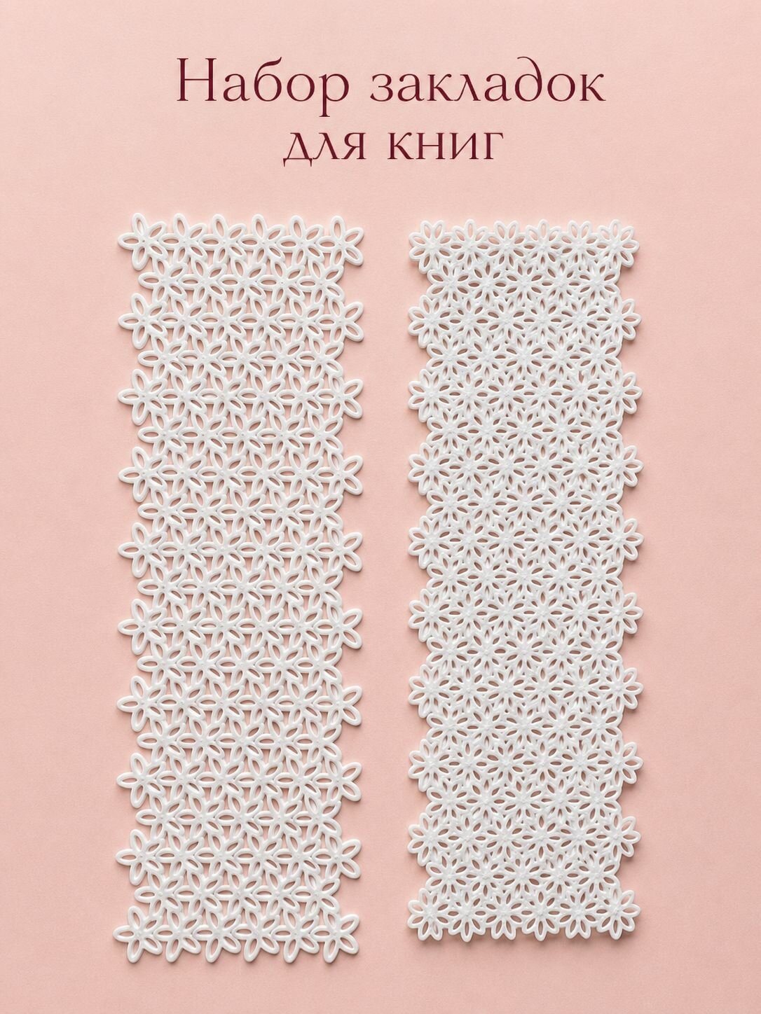 Закладки для книг 2шт