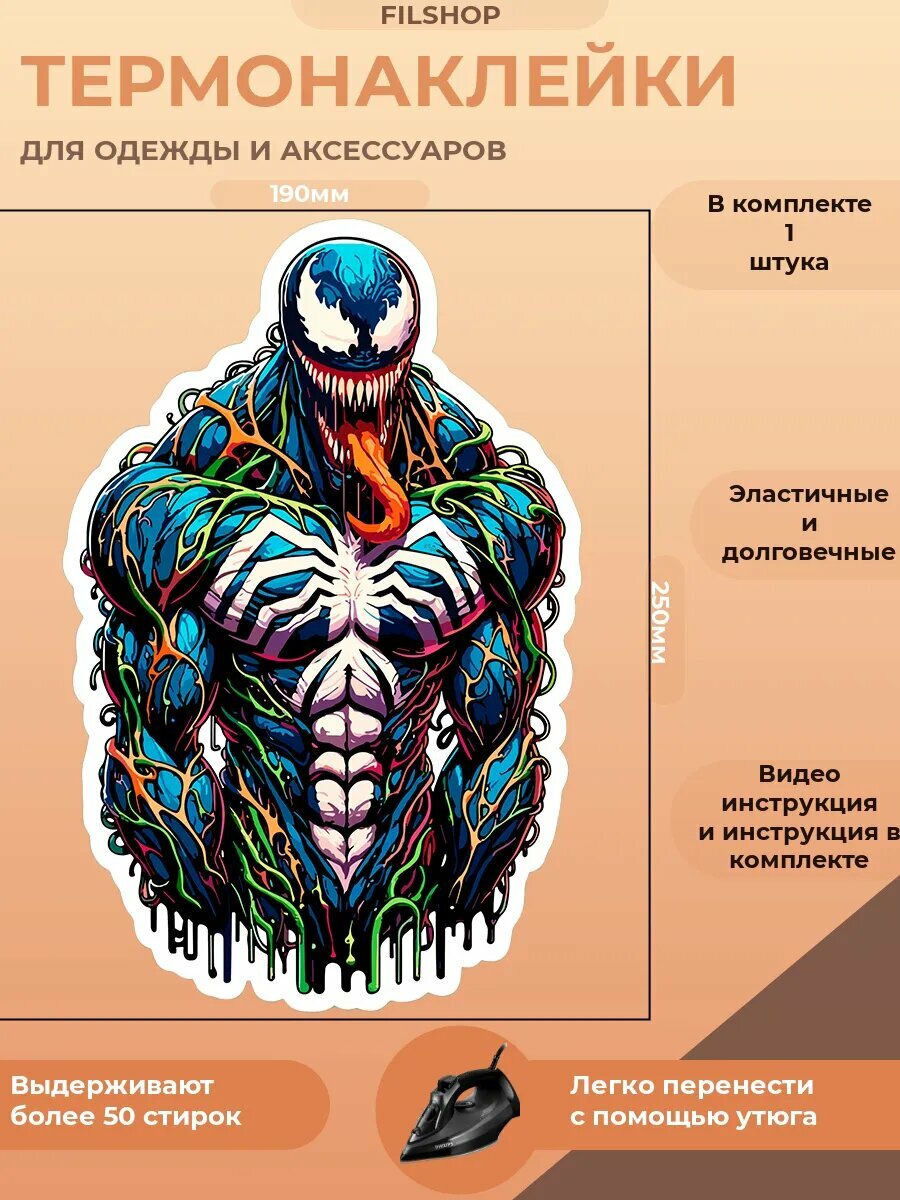 Термонаклейка на одежду Веном арт