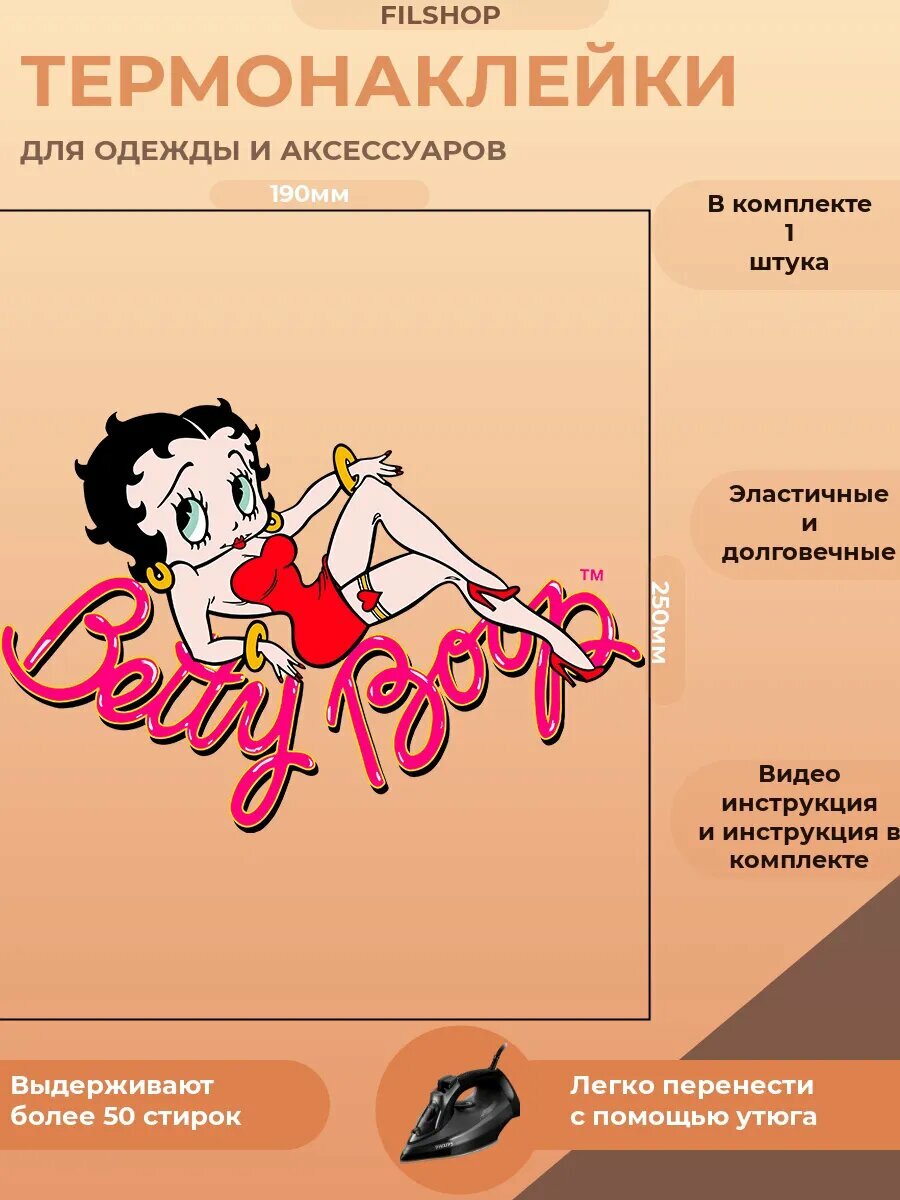 Термонаклейка на одежду Бетти Буп