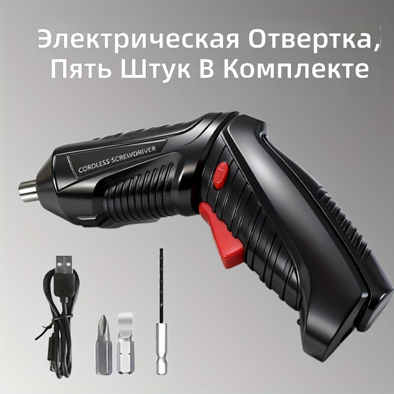 Многофункциональная электрическая отвертка с набором сменных бит, литий-ионным аккумулятором для длительной работы, LED-подсветкой, повышенным крутящим моментом и быстрой затяжкой шурупов, черно-красная