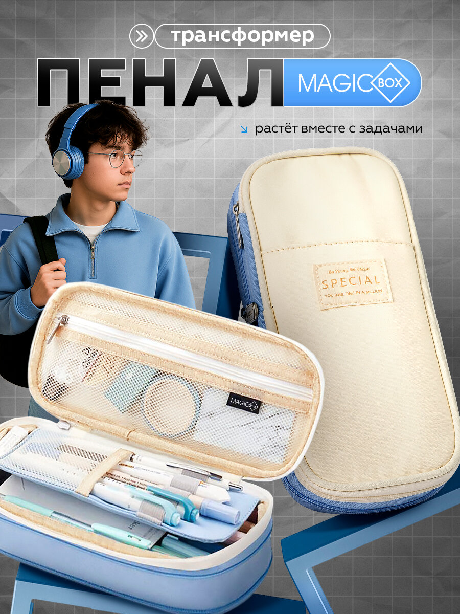 Пенал школьный для девочек и мальчика MAGIC BOX