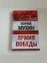 Армия Победы