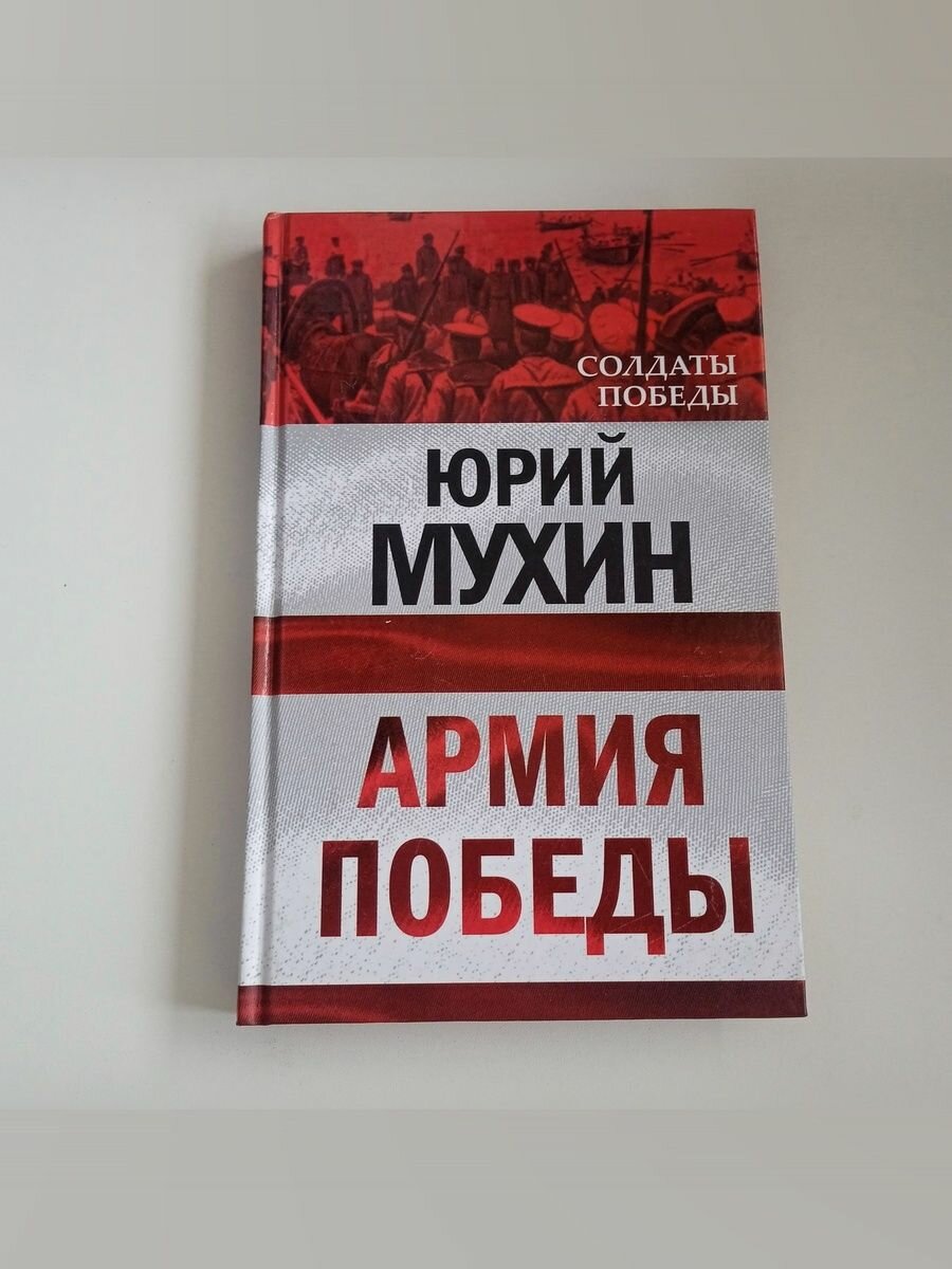 Армия Победы