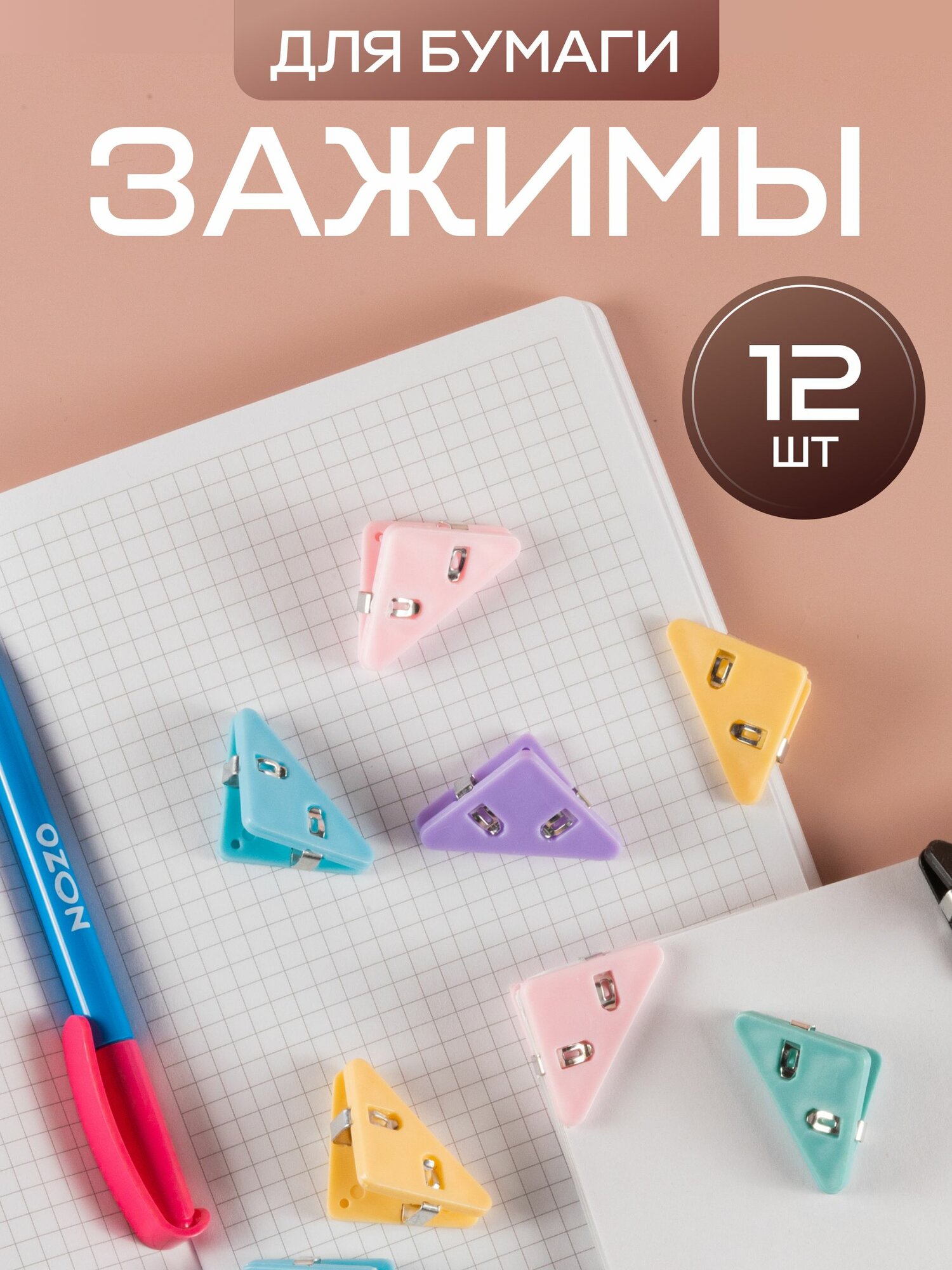 Зажим для бумаги