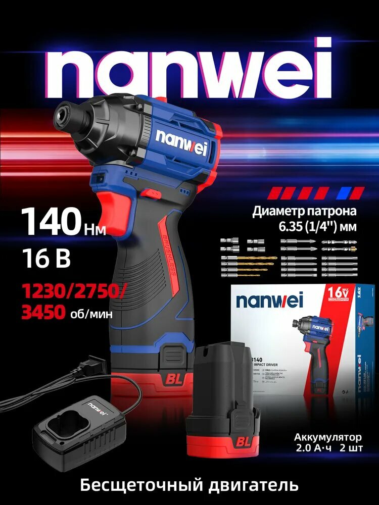 NANWEI S8140 Бесщеточный 140 Нм Ударный режим Электрический шуруповерт ,3450 об/мин(аккумулятор 2,0 А ч x2)
