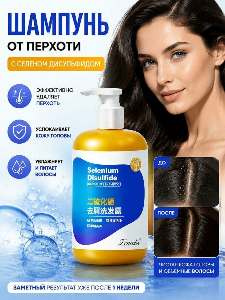 Шампунь с дисульфидом селена