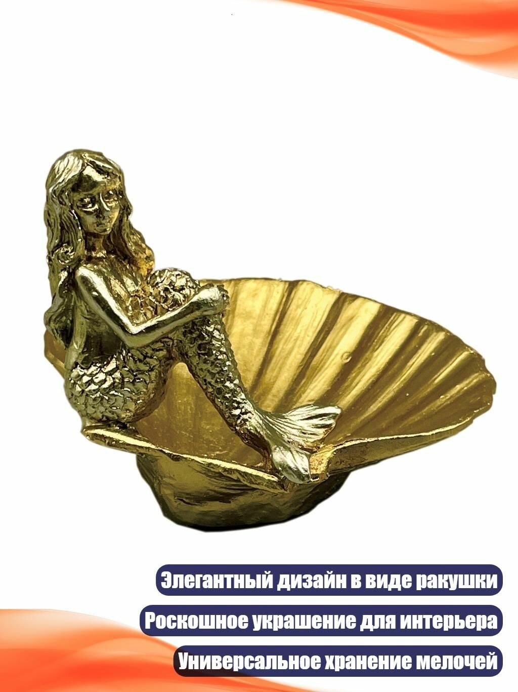 Блюдо в форме раковины с изображением русалки