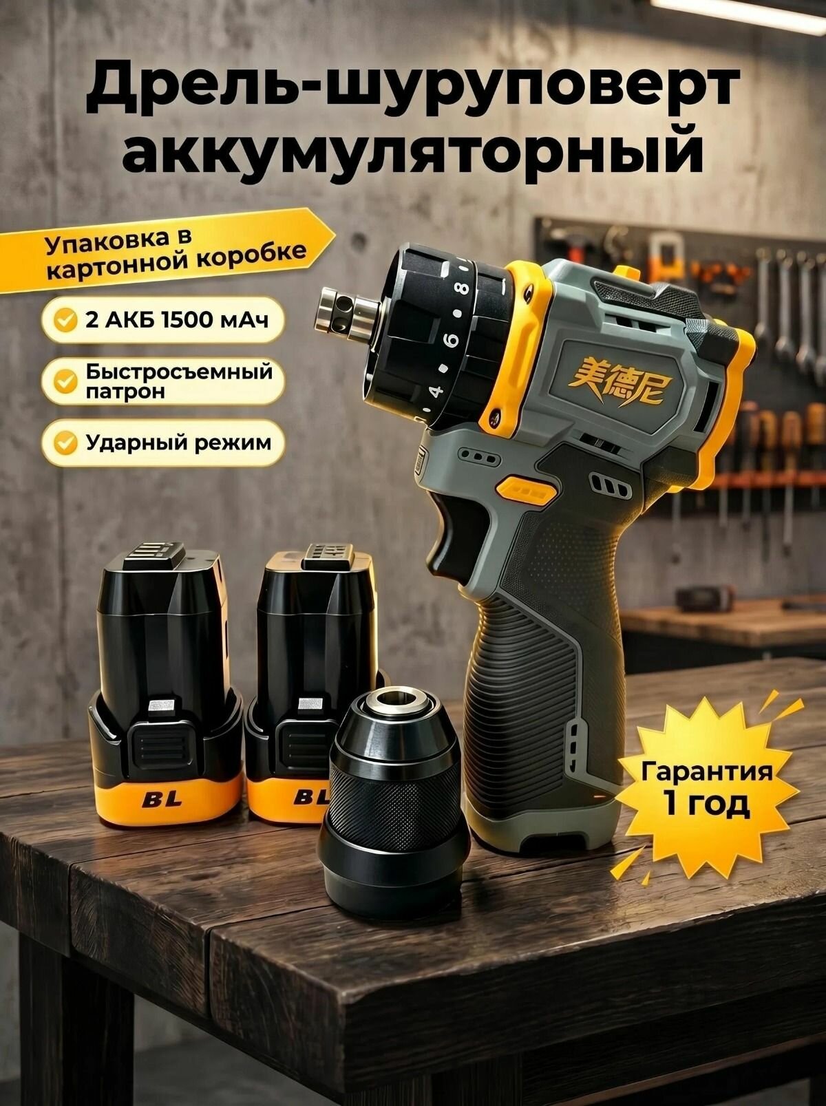 Дрель-шуруповерт аккумуляторный, с ударом, шуруповерт съемный патрон, 2 АКБ