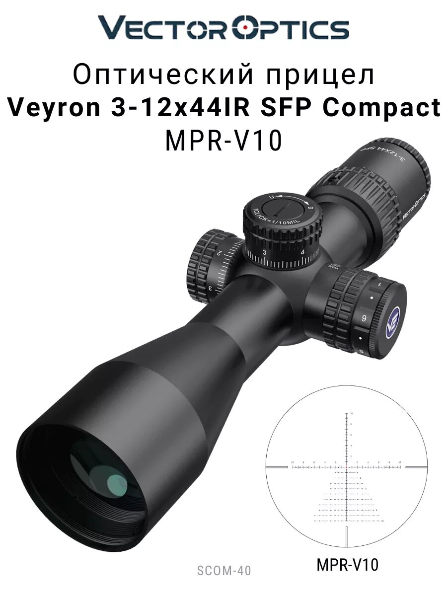 Прицел оптический Veyron 3-12x44IR SFP