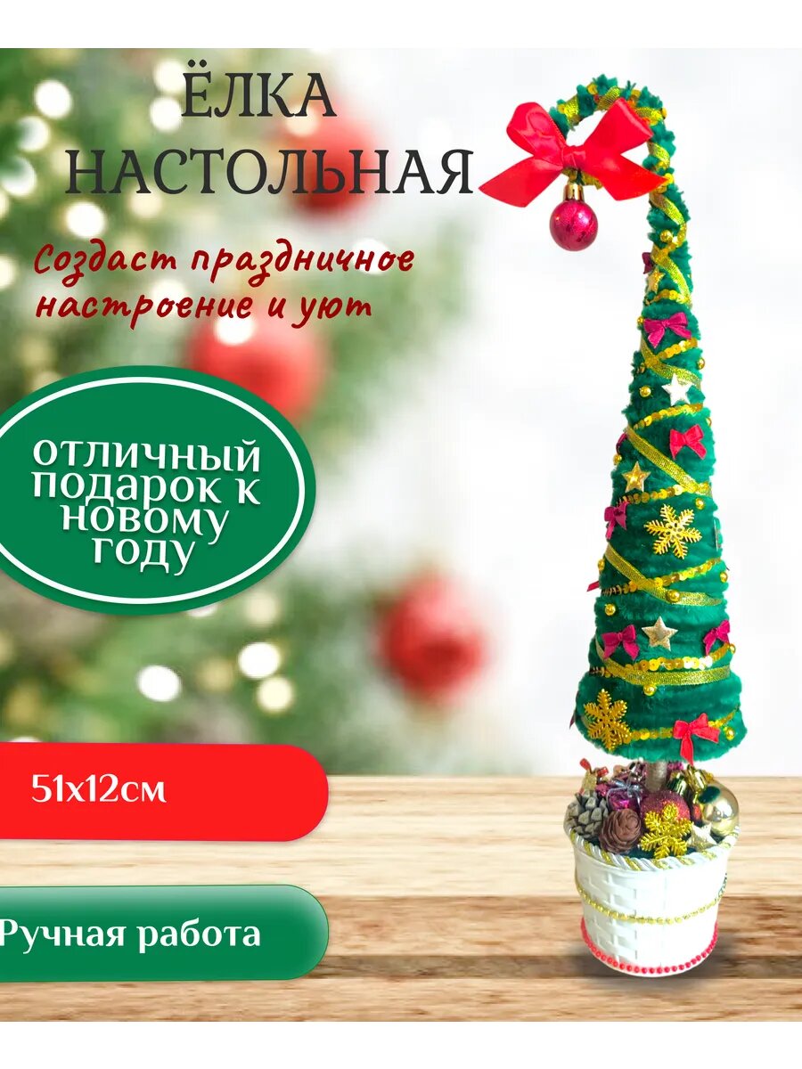 Новогодняя декоративная ель 51 см с гирляндой и украшениями