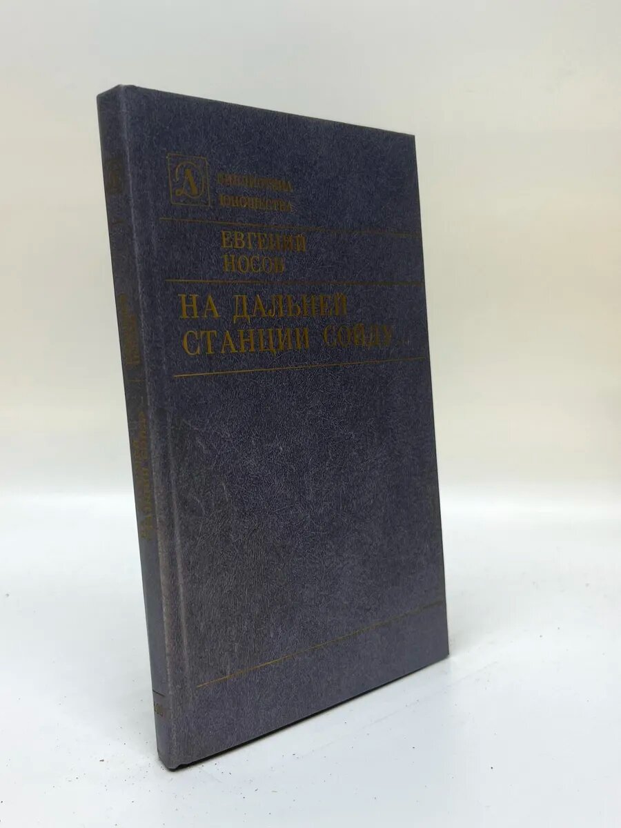 На дальней станции сойду.
