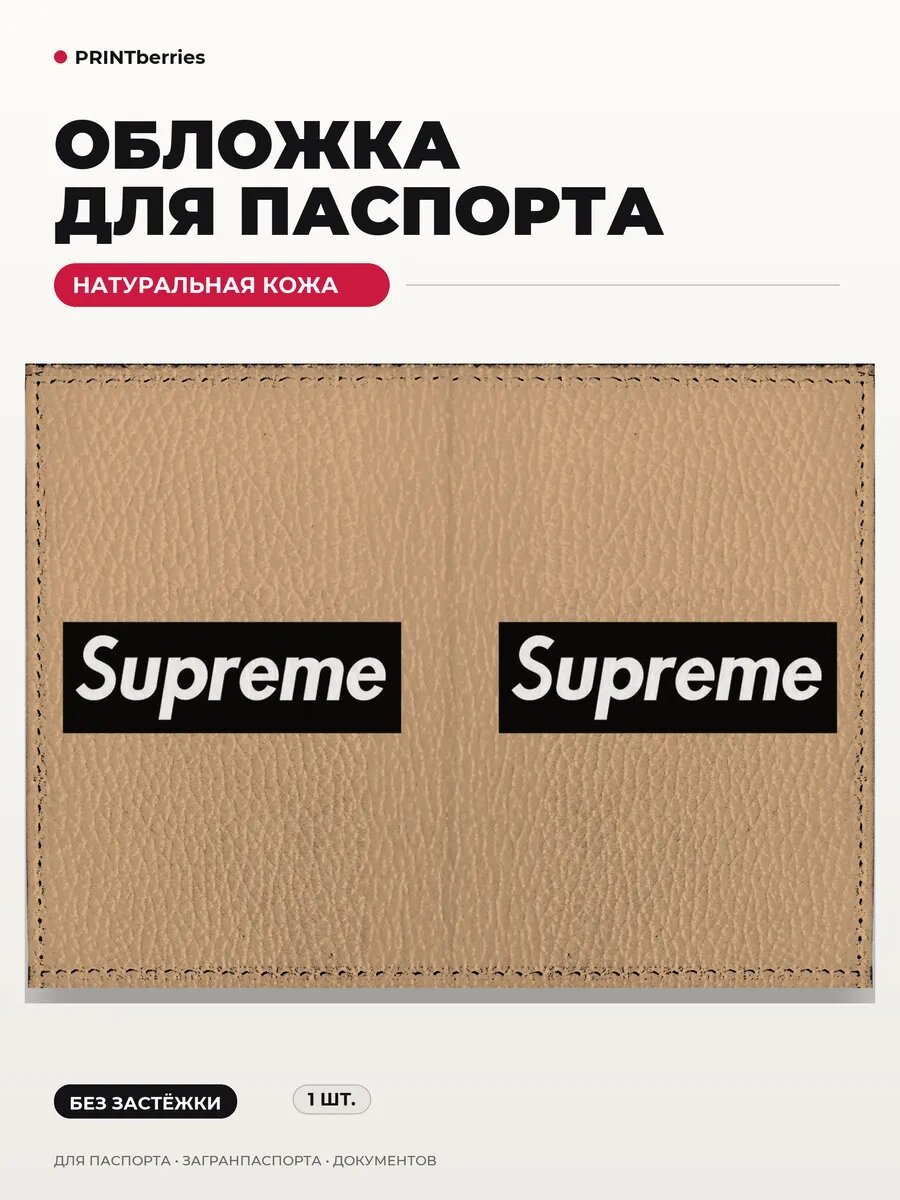Обложка для паспорта PRINTBERRIES