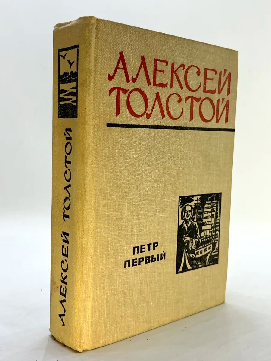 Петр Первый