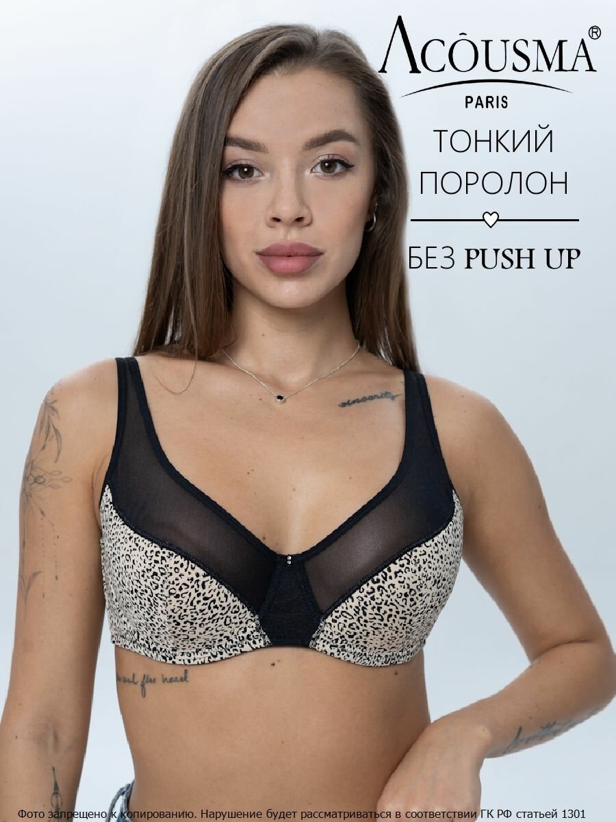 Бюстгальтер