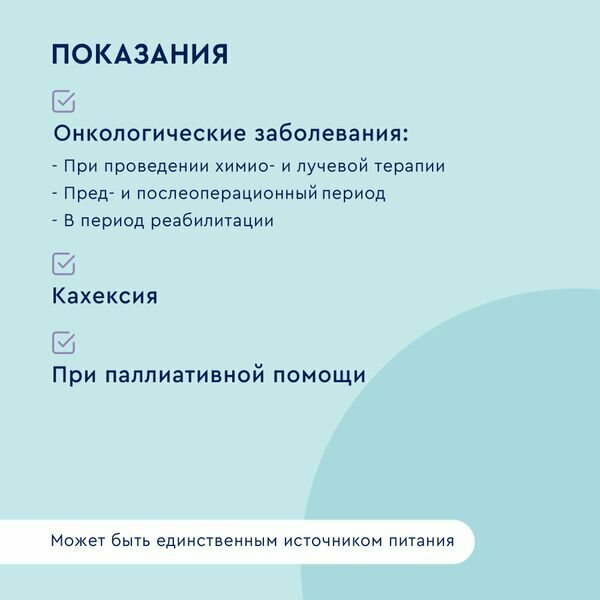Питание лечебное при онкологии вкус нейтральный сухая смесь Fort Nutrien/Нутриэн 350г — фото 1