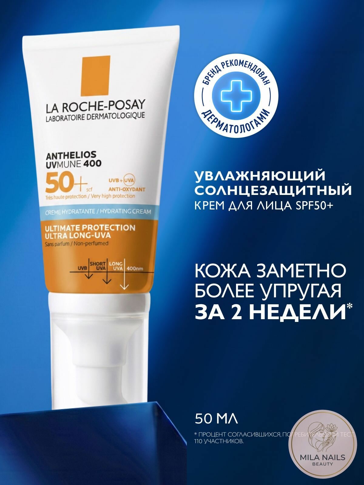 La Roche-Posay Anthelios UVMUNE 400 SPF 50+ Увлажняющий солнцезащитный крем для лица и кожи вокруг глаз, 50 мл