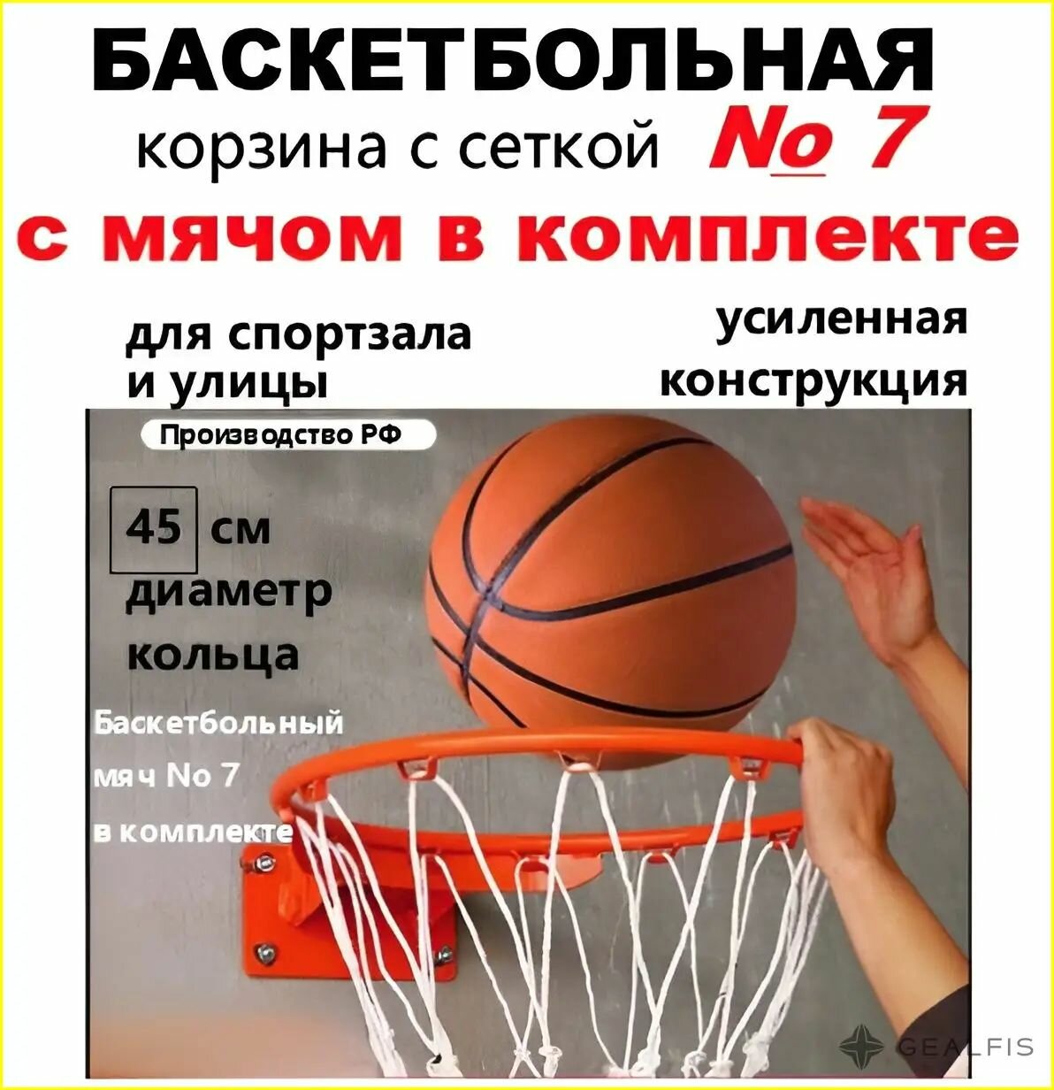 Кольцо баскетбольное для баскетбола