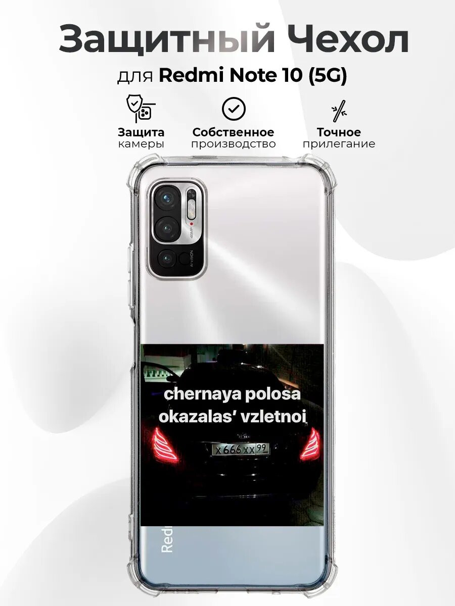Чехол на Redmi Note 10 (5G) с принтом mercedes benz