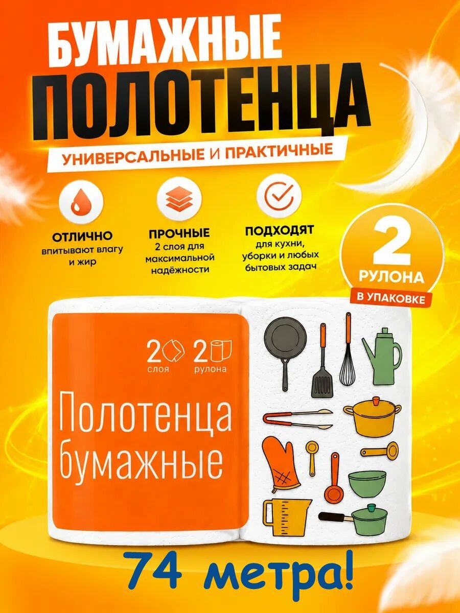 Полотенца бумажные Plushe 2 слоя 2 рулона, 74 м в упаковке, 1 упак