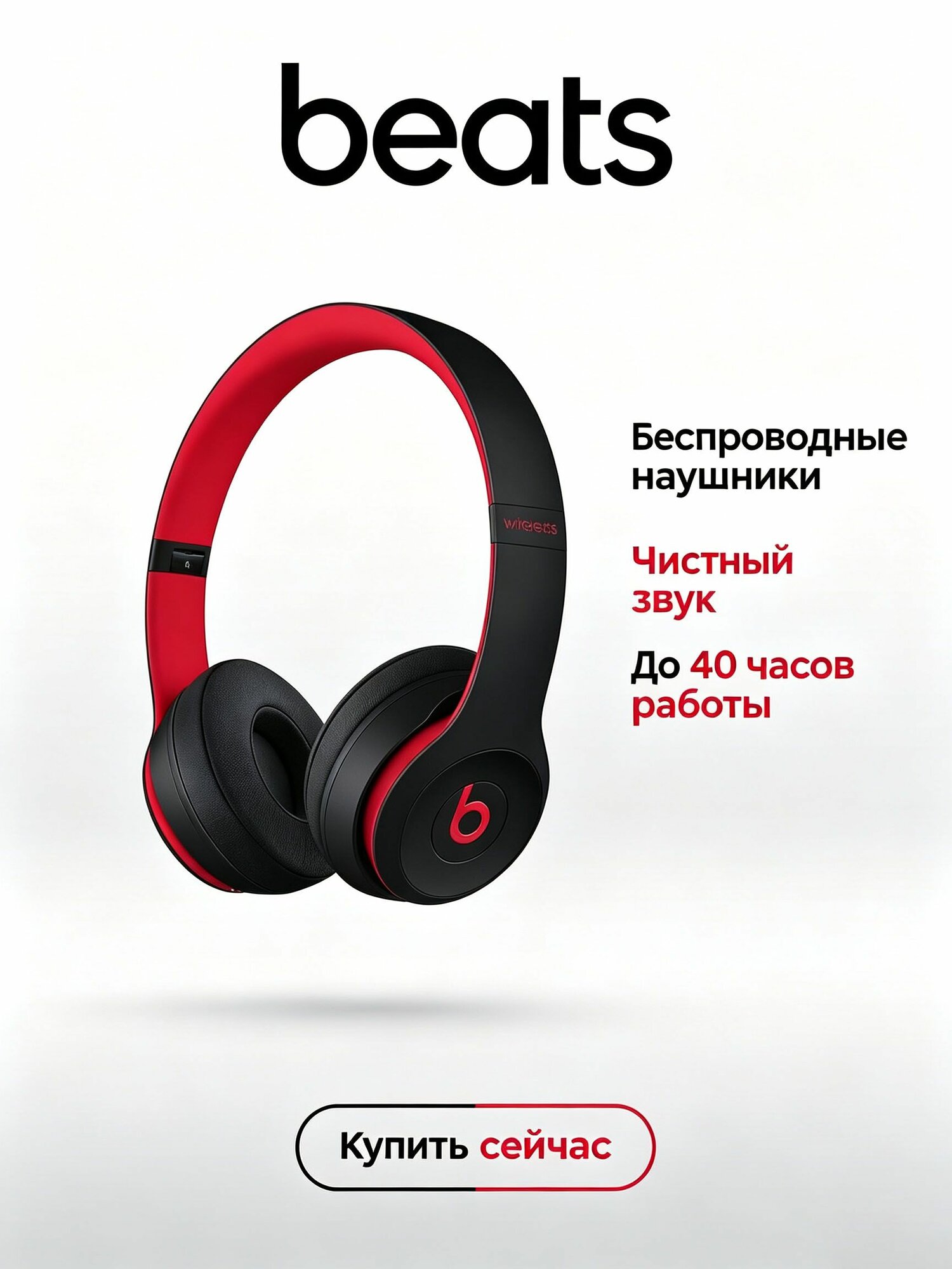 Beats Solo 3 Наушники беспроводные с микрофоном, чёрно-красный