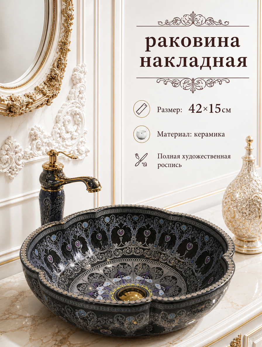 Раковина накладная лепестки цветка, ручная винтажная роспись, керамическая со смесителем для дачи и ванной